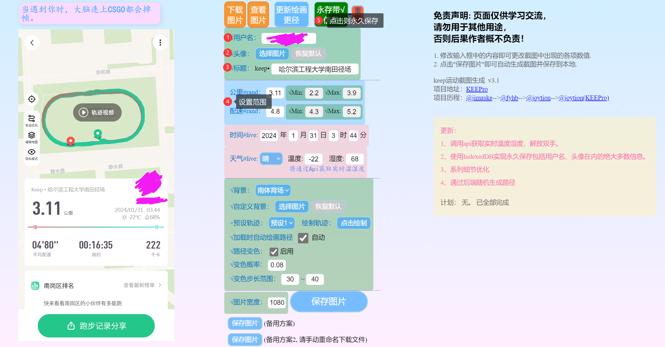 KEEPro：自定义Keep截图
